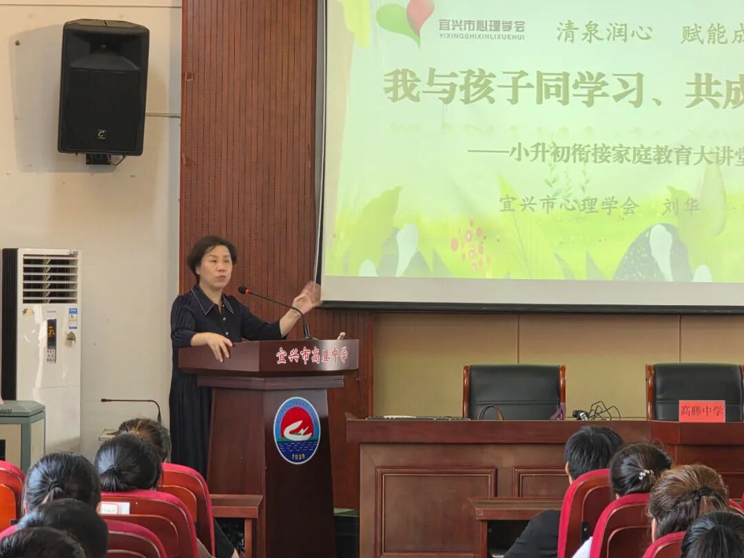 家校同心，携手筑梦——高塍中学初一家长会：携手助力孩子迈好初中第一步 - 宜兴市教育信息网 - 宜兴教育云